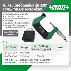 INSIZE ปากจับชิ้นงาน 7381-TS รุ่น 3281-50A - ONEHOMES