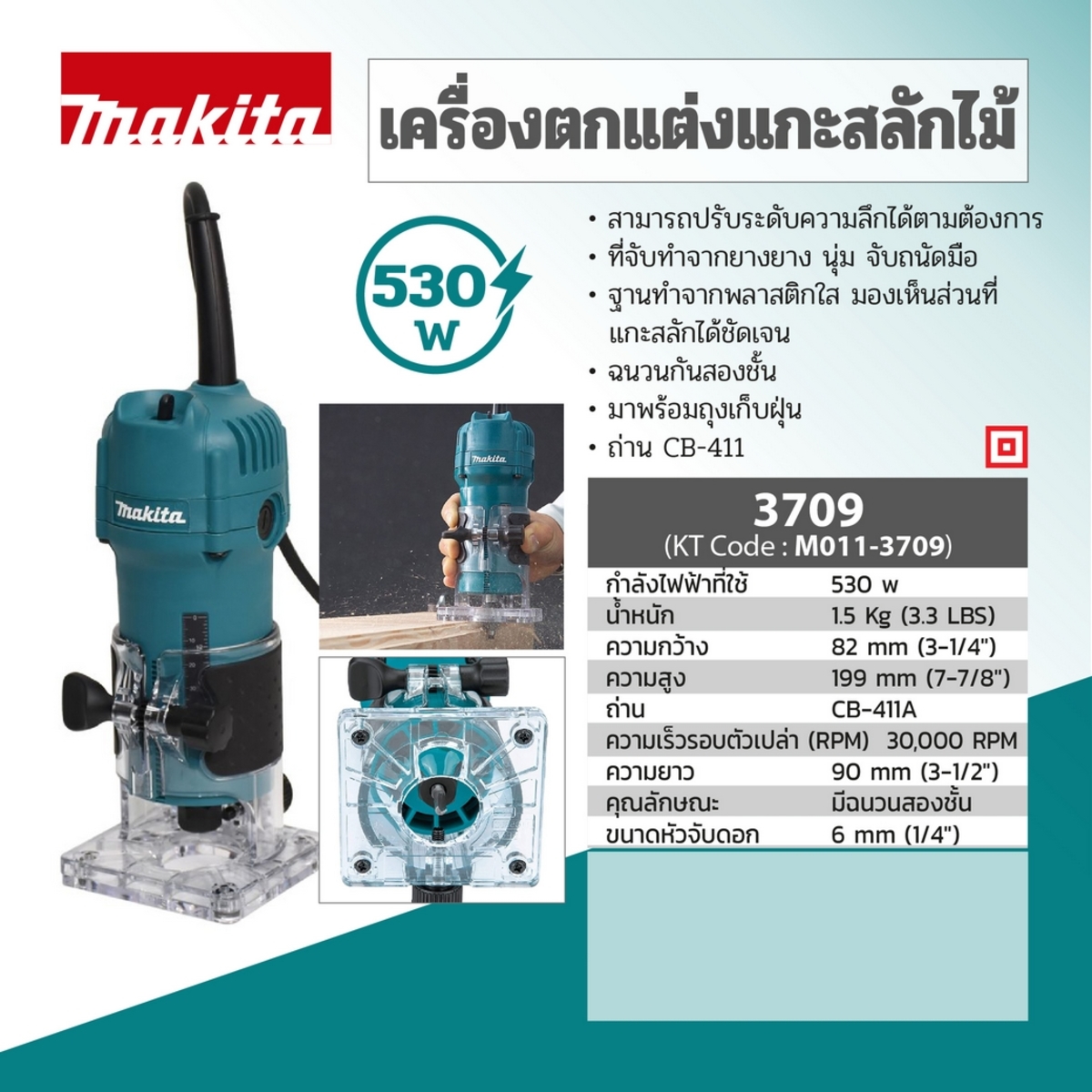 MAKITA รุ่น 3709 เครื่องแกะลายไม้ ขนาด 1/4 นิ้ว (6 มม.) - ONEHOMES