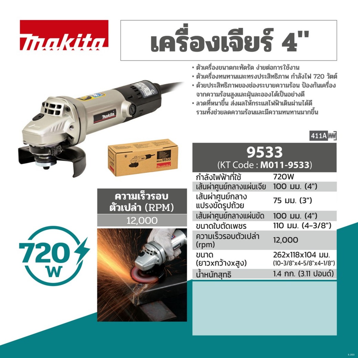 MAKITA รุ่น 9533 เครื่องเจียร์ไฟฟ้า ขนาด 4 นิ้ว กำลังไฟ 720 วัตต์ ...