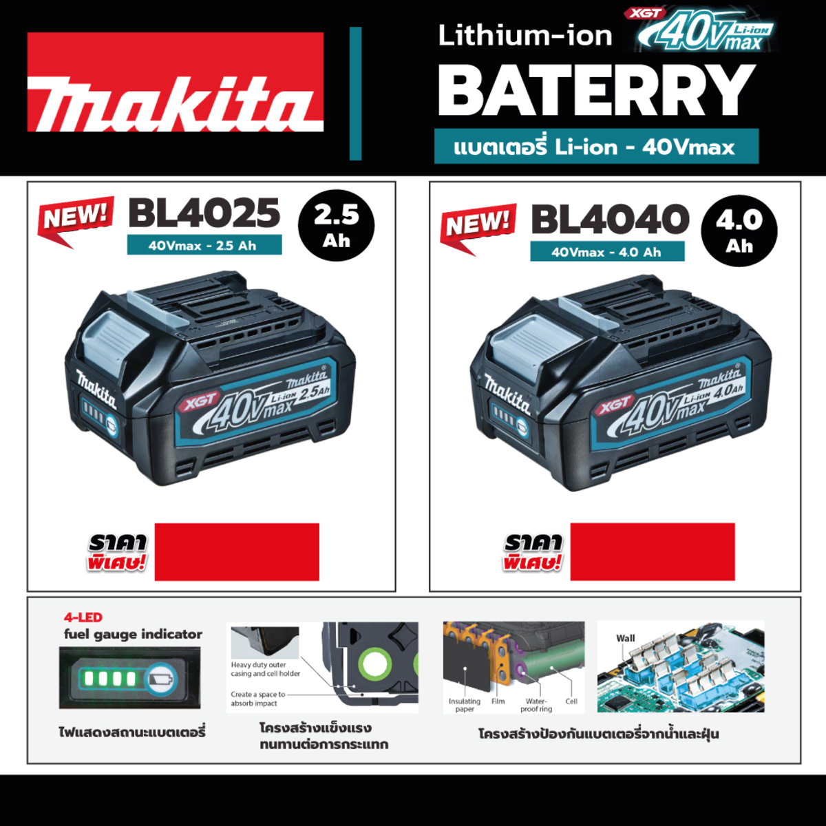 MAKITA รุ่น BL4025 แบตเตอรี่ ลิเธียมไอออน 40 โวลต์ 2.5 แอมป์ - ONEHOMES